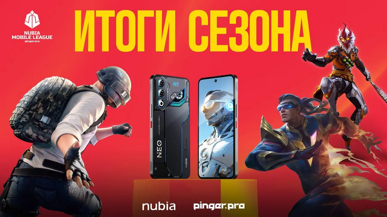 Итоги третьего сезона международной лиги nubia Pinger.Pro Mobile League ...