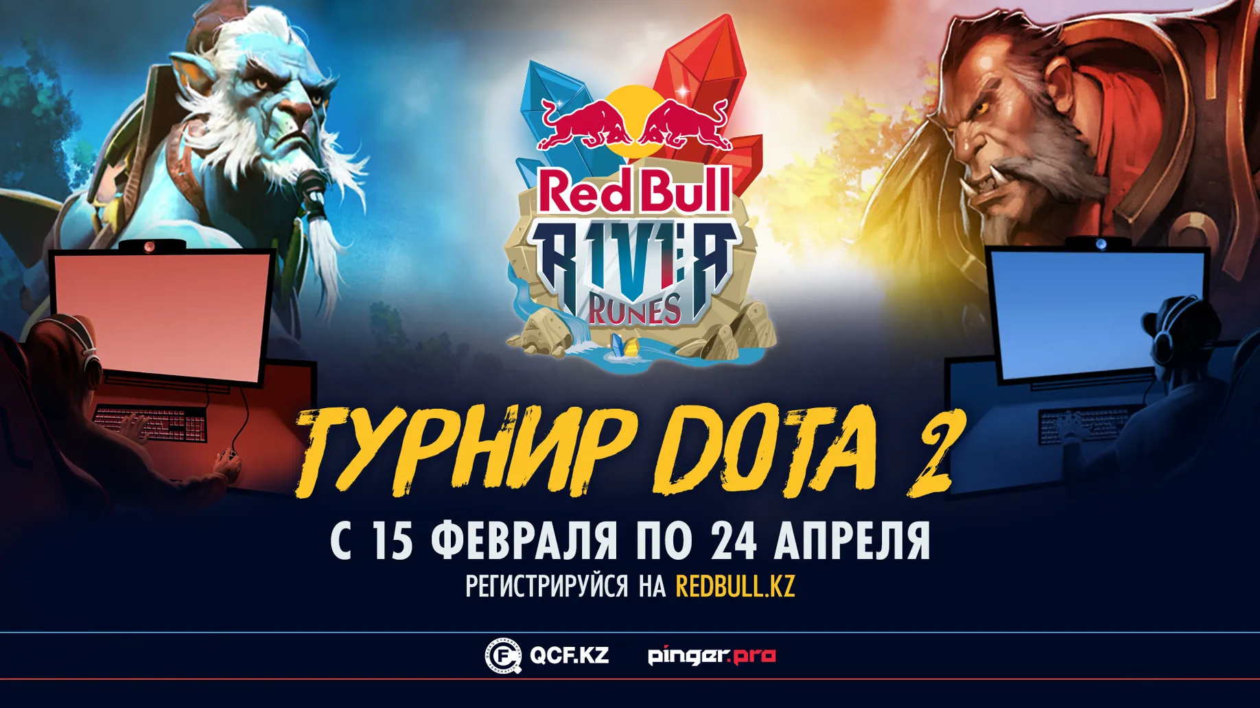 Мы объявляем о начале нового турнира Red Bull R1v1r Runes! | Pinger.Pro
