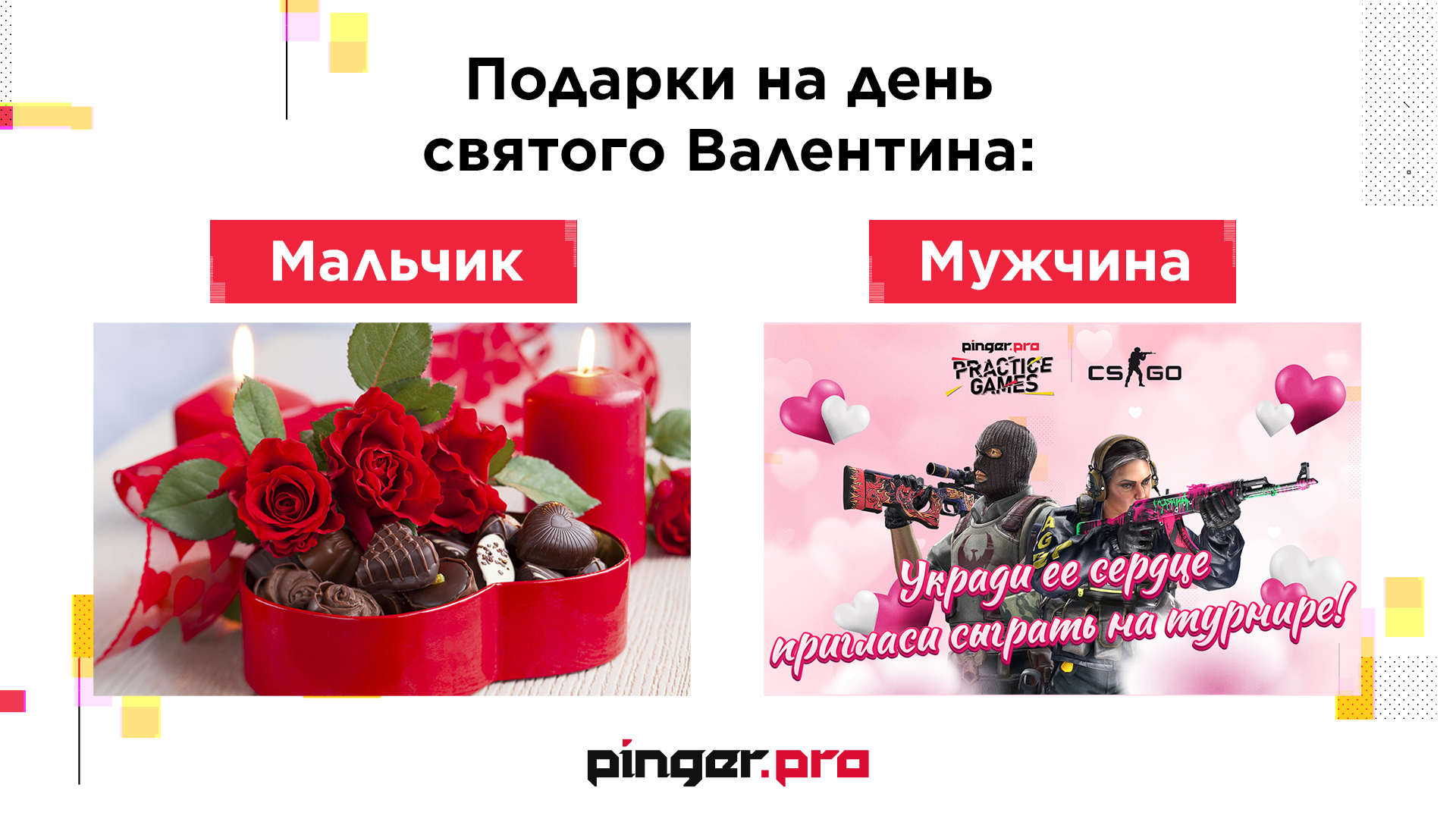 Пригласить девушку на Pinger.Pro Practice Games - это уже не физика ...